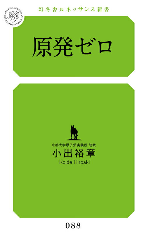 ◆◆◆非常にきれいな状態です。中古商品のため使用感等ある場合がございますが、品質には十分注意して発送いたします。 【毎日発送】 商品状態 著者名 小出裕章 出版社名 幻冬舎ルネッサンス 発売日 2014年02月20日 ISBN 978477...