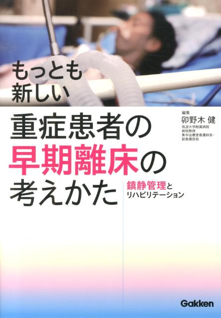 ◆◆◆おおむね良好な状態です。中古商品のため使用感等ある場合がございますが、品質には十分注意して発送いたします。 【毎日発送】 商品状態 著者名 卯野木健 出版社名 学研メディカル秀潤社 発売日 2013年02月28日 ISBN 97847...