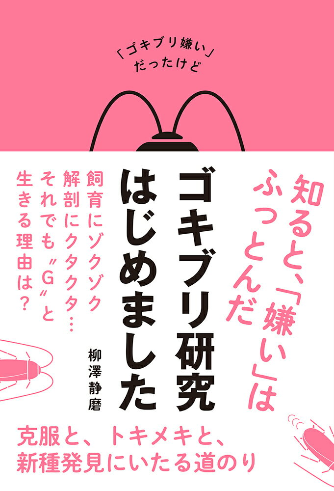 ◆◆◆非常にきれいな状態です。中古商品のため使用感等ある場合がございますが、品質には十分注意して発送いたします。 【毎日発送】 商品状態 著者名 柳澤静磨 出版社名 イ−スト・プレス 発売日 2022年07月22日 ISBN 9784781...