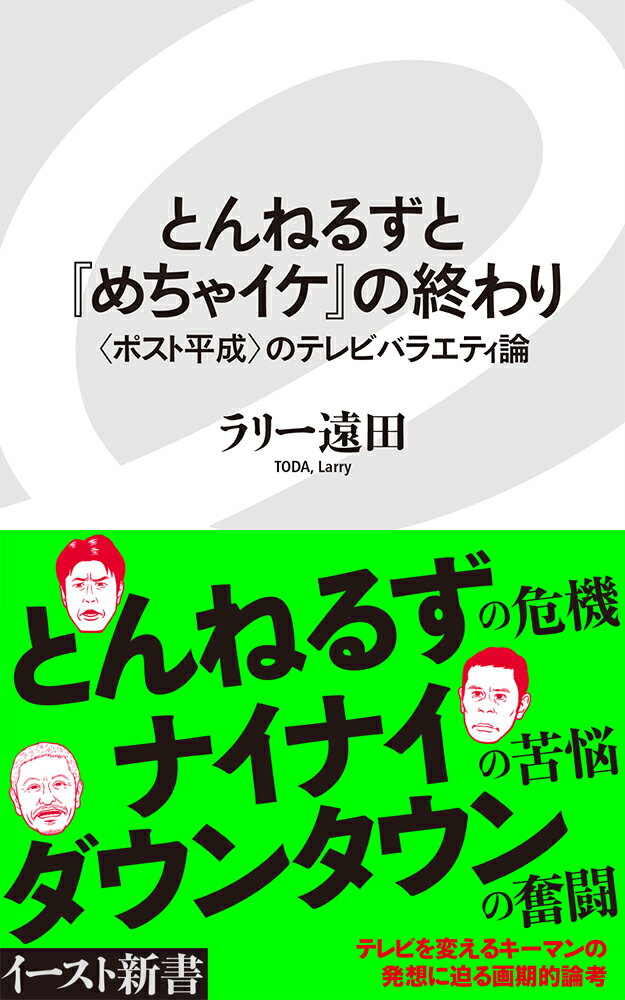 ◆◆◆おおむね良好な状態です。中古商品のため使用感等ある場合がございますが、品質には十分注意して発送いたします。 【毎日発送】 商品状態 著者名 ラリー遠田 出版社名 イ−スト・プレス 発売日 2018年08月15日 ISBN 978478...