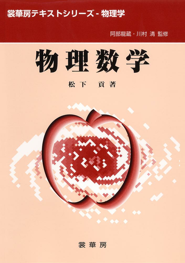 ◆◆◆非常にきれいな状態です。中古商品のため使用感等ある場合がございますが、品質には十分注意して発送いたします。 【毎日発送】 商品状態 著者名 松下貢 出版社名 裳華房 発売日 1999年10月 ISBN 9784785320874