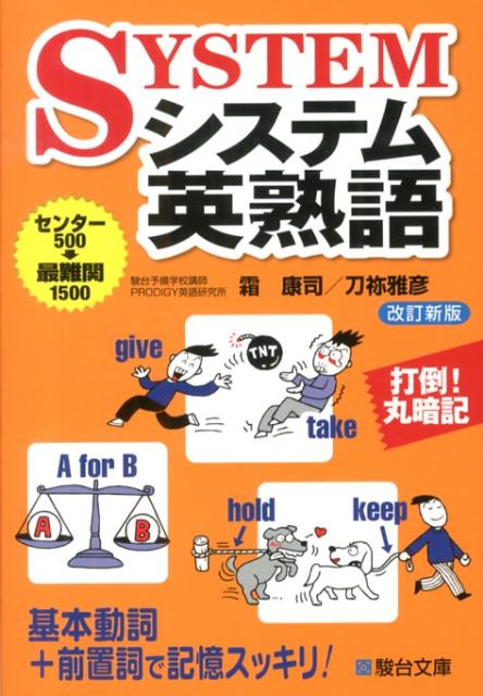 ◆◆◆付属品有。おおむね良好な状態です。中古商品のため使用感等ある場合がございますが、品質には十分注意して発送いたします。 【毎日発送】 商品状態 著者名 霜康司、刀祢雅彦 出版社名 駿台文庫 発売日 2013年03月04日 ISBN 97...