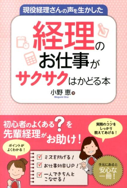 ◆◆◆非常にきれいな状態です。中古商品のため使用感等ある場合がございますが、品質には十分注意して発送いたします。 【毎日発送】 商品状態 著者名 小野恵 出版社名 秀和システム新社 発売日 2014年03月 ISBN 9784798040868