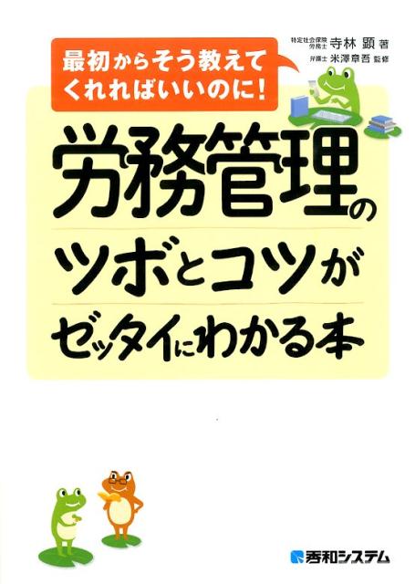 ◆◆◆非常にきれいな状態です。中古商品のため使用感等ある場合がございますが、品質には十分注意して発送いたします。 【毎日発送】 商品状態 著者名 寺林顕、米澤章吾 出版社名 秀和システム新社 発売日 2014年05月 ISBN 978479...