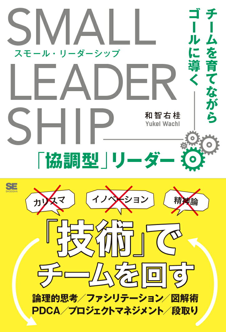 ◆◆◆おおむね良好な状態です。中古商品のため使用感等ある場合がございますが、品質には十分注意して発送いたします。 【毎日発送】 商品状態 著者名 和智右桂 出版社名 翔泳社 発売日 2017年09月11日 ISBN 9784798150871