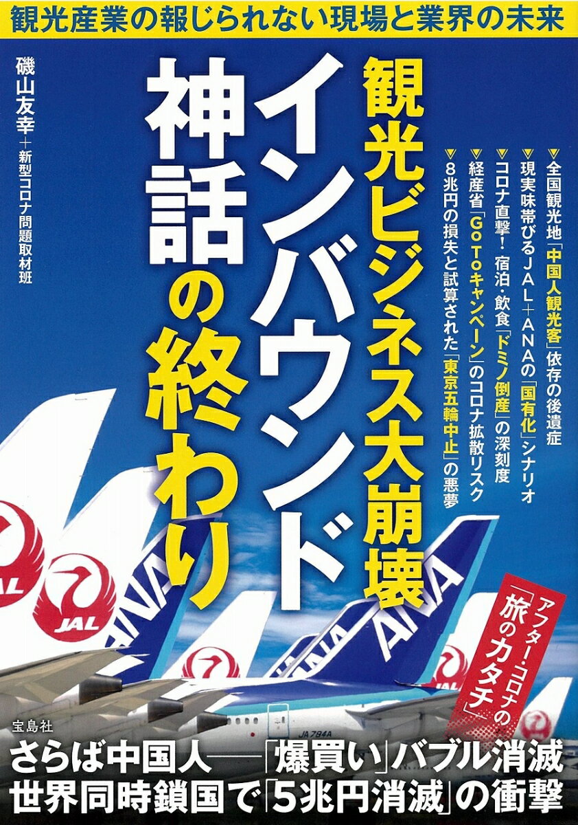 ◆◆◆非常にきれいな状態です。中古商品のため使用感等ある場合がございますが、品質には十分注意して発送いたします。 【毎日発送】 商品状態 著者名 磯山友幸、新型コロナ問題取材班 出版社名 宝島社 発売日 2020年07月31日 ISBN 9...