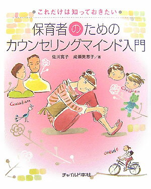 ◆◆◆おおむね良好な状態です。中古商品のため使用感等ある場合がございますが、品質には十分注意して発送いたします。 【毎日発送】 商品状態 著者名 佐川寛子、成瀬美恵子 出版社名 チャイルド本社 発売日 2007年10月 ISBN 97848...