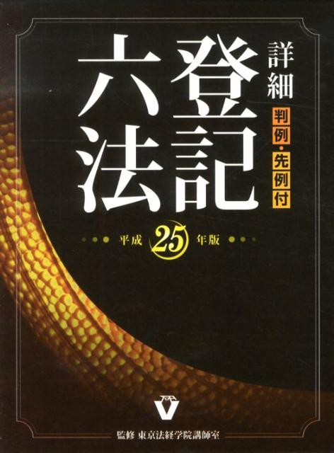 ◆◆◆おおむね良好な状態です。中古商品のため使用感等ある場合がございますが、品質には十分注意して発送いたします。 【毎日発送】 商品状態 著者名 東京法経学院 出版社名 東京法経学院 発売日 2013年01月 ISBN 9784808901127