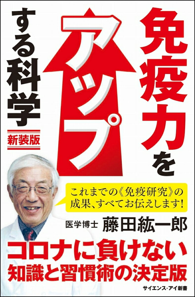 ◆◆◆おおむね良好な状態です。中古商品のため使用感等ある場合がございますが、品質には十分注意して発送いたします。 【毎日発送】 商品状態 著者名 藤田紘一郎 出版社名 SBクリエイティブ 発売日 2018年11月25日 ISBN 97848...