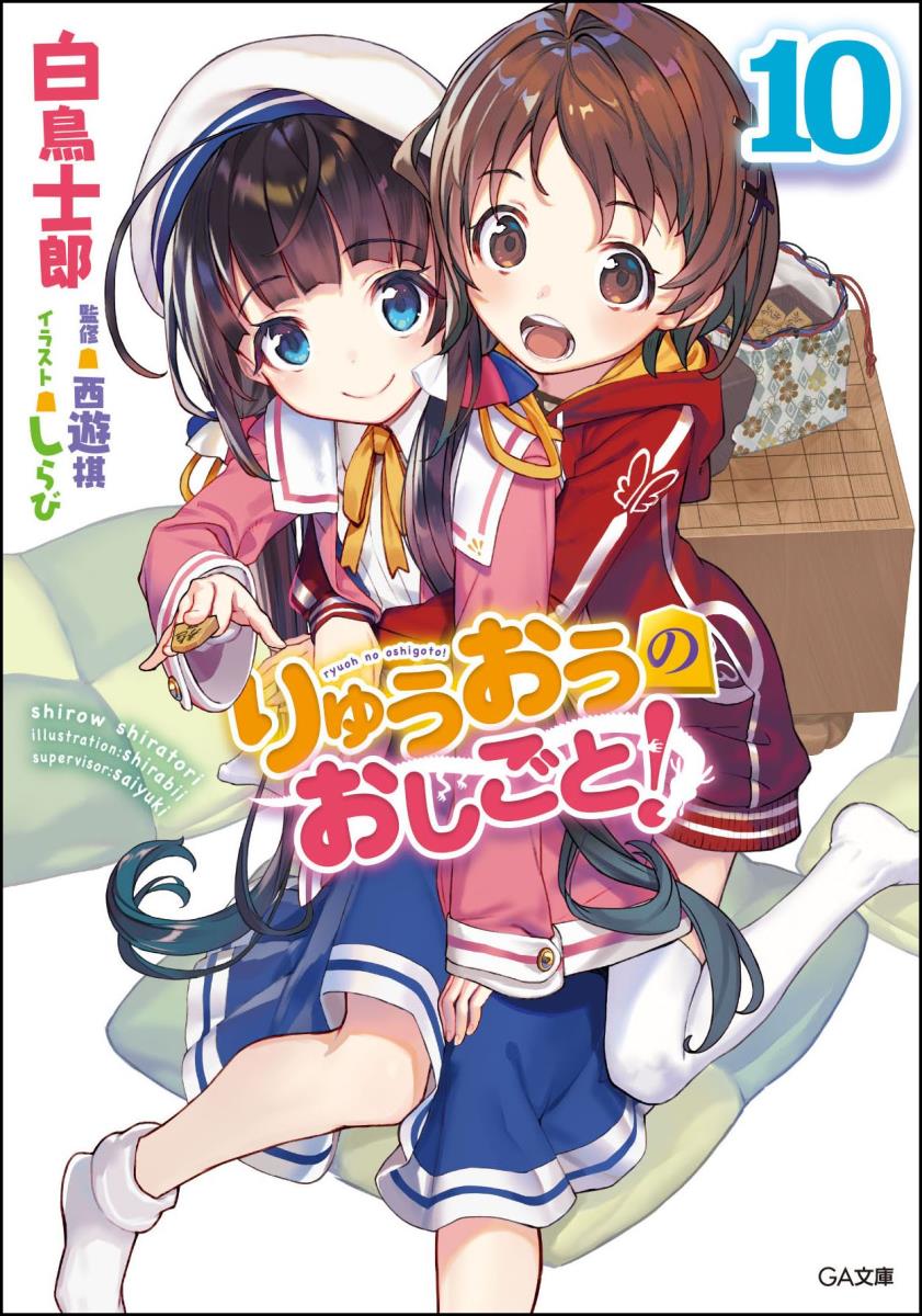 ◆◆◆非常にきれいな状態です。中古商品のため使用感等ある場合がございますが、品質には十分注意して発送いたします。 【毎日発送】 商品状態 著者名 白鳥士郎 出版社名 SBクリエイティブ 発売日 2019年02月28日 ISBN 978481...