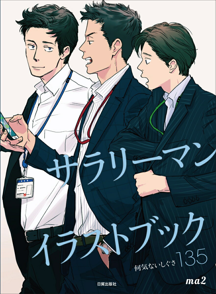 ◆◆◆おおむね良好な状態です。中古商品のため使用感等ある場合がございますが、品質には十分注意して発送いたします。 【毎日発送】 商品状態 著者名 ma2 出版社名 日貿出版社 発売日 2018年08月01日 ISBN 9784817021069