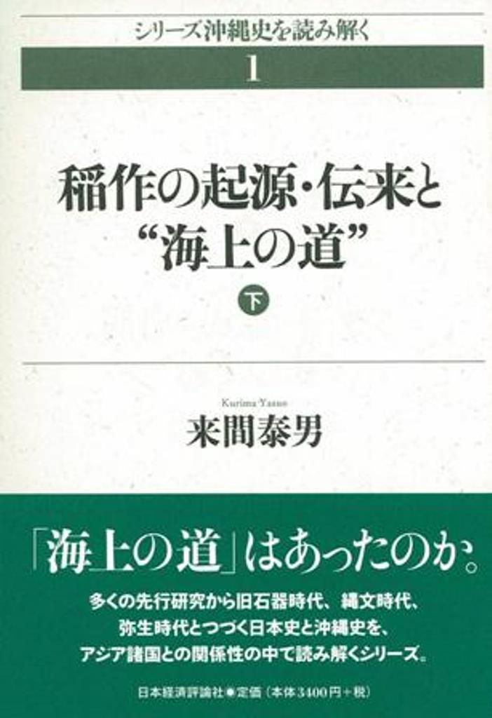◆◆◆おおむね良好な状態です。中古商品のため使用感等ある場合がございますが、品質には十分注意して発送いたします。 【毎日発送】 商品状態 著者名 来間泰男 出版社名 日本経済評論社 発売日 2010年03月 ISBN 9784818820982