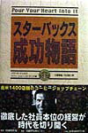◆◆◆おおむね良好な状態です。中古商品のため使用感等ある場合がございますが、品質には十分注意して発送いたします。 【毎日発送】 商品状態 著者名 ハワ−ド・シュルツ、ドリ−・ジョ−ンズ・ヤング 出版社名 日経BP 発売日 1998年04月 ...