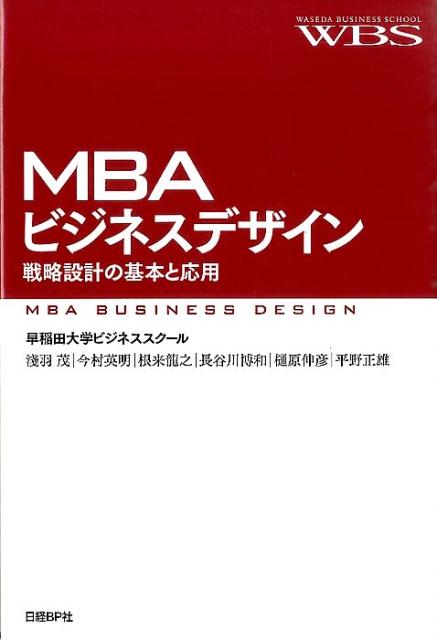 ◆◆◆非常にきれいな状態です。中古商品のため使用感等ある場合がございますが、品質には十分注意して発送いたします。 【毎日発送】 商品状態 著者名 早稲田大学、浅羽茂 出版社名 日経BP 発売日 2015年06月 ISBN 978482225...