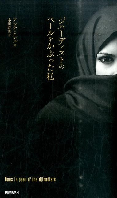 ◆◆◆非常にきれいな状態です。中古商品のため使用感等ある場合がございますが、品質には十分注意して発送いたします。 【毎日発送】 商品状態 著者名 アンナ・エレル、本田沙世 出版社名 日経BP 発売日 2015年05月 ISBN 978482...