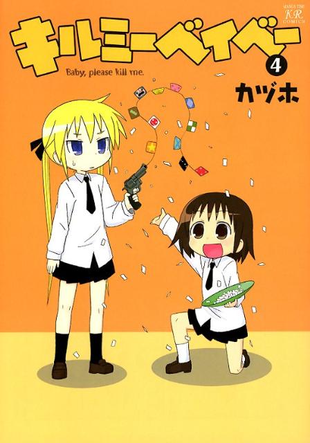 ◆◆◆非常にきれいな状態です。中古商品のため使用感等ある場合がございますが、品質には十分注意して発送いたします。 【毎日発送】 商品状態 著者名 カヅホ 出版社名 芳文社 発売日 2012年01月27日 ISBN 9784832241053