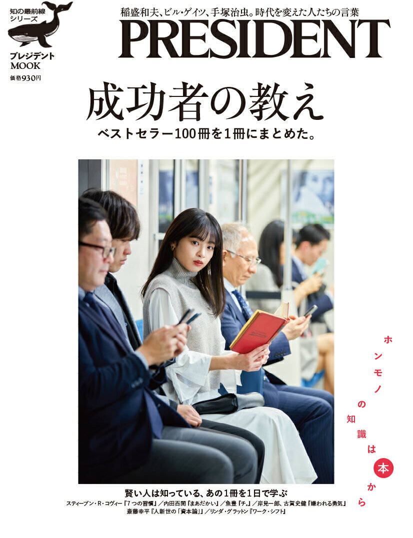 ◆◆◆おおむね良好な状態です。中古商品のため使用感等ある場合がございますが、品質には十分注意して発送いたします。 【毎日発送】 商品状態 著者名 出版社名 プレジデント社 発売日 2022年02月16日 ISBN 9784833481083