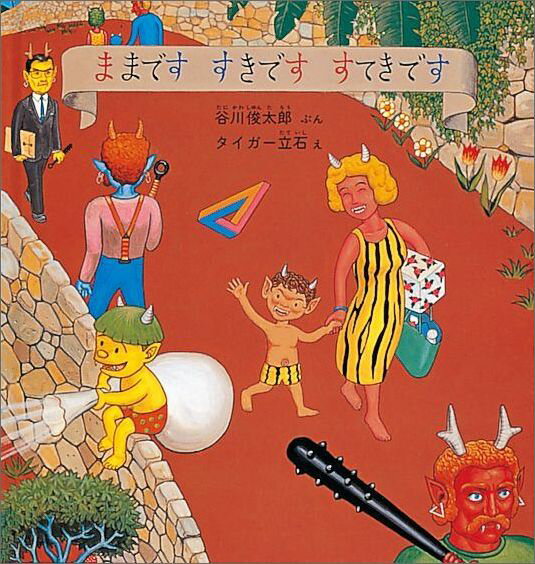 ◆◆◆表紙に傷みがあります。中古ですので多少の使用感がありますが、品質には十分に注意して販売しております。迅速・丁寧な発送を心がけております。【毎日発送】 商品状態 著者名 谷川俊太郎、タイガ−立石 出版社名 福音館書店 発売日 1992年...