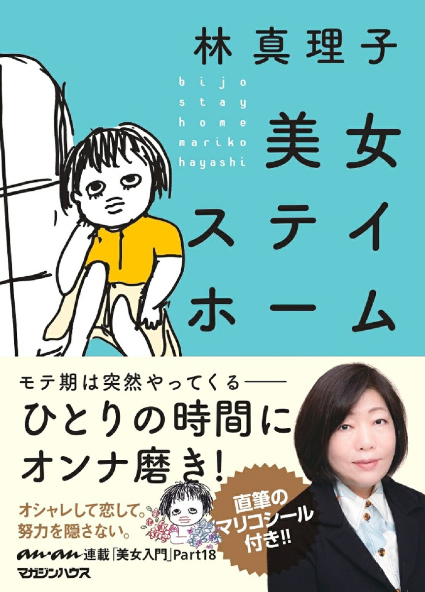 ◆◆◆おおむね良好な状態です。中古商品のため使用感等ある場合がございますが、品質には十分注意して発送いたします。 【毎日発送】 商品状態 著者名 林真理子 出版社名 マガジンハウス 発売日 2020年06月25日 ISBN 97848387...