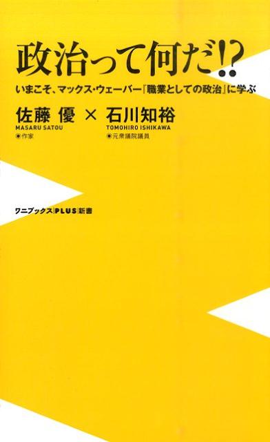 ◆◆◆非常にきれいな状態です。中古商品のため使用感等ある場合がございますが、品質には十分注意して発送いたします。 【毎日発送】 商品状態 著者名 佐藤優、石川知裕 出版社名 ワニ・プラス 発売日 2015年10月 ISBN 97848470...