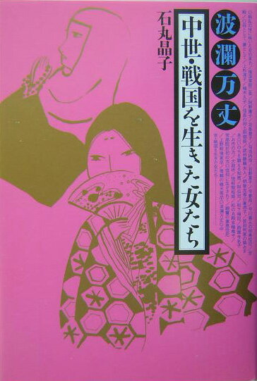 ◆◆◆非常にきれいな状態です。中古商品のため使用感等ある場合がございますが、品質には十分注意して発送いたします。 【毎日発送】 商品状態 著者名 石丸晶子 出版社名 清流出版 発売日 2005年01月 ISBN 9784860291105