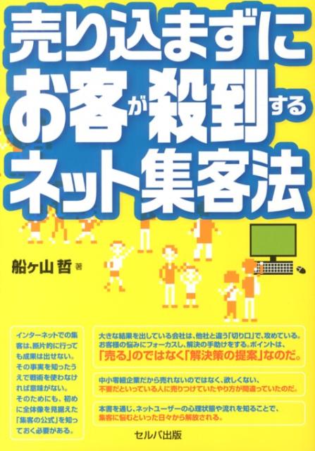 ◆◆◆おおむね良好な状態です。中古商品のため使用感等ある場合がございますが、品質には十分注意して発送いたします。 【毎日発送】 商品状態 著者名 船ケ山哲 出版社名 セルバ出版 発売日 2013年03月 ISBN 9784863671096