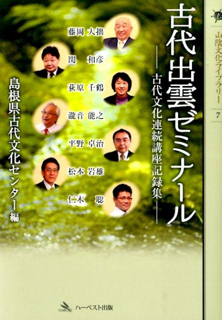 ◆◆◆おおむね良好な状態です。中古商品のため使用感等ある場合がございますが、品質には十分注意して発送いたします。 【毎日発送】 商品状態 著者名 島根県古代文化センタ− 出版社名 島根県教育委員会 発売日 2014年08月 ISBN 978...