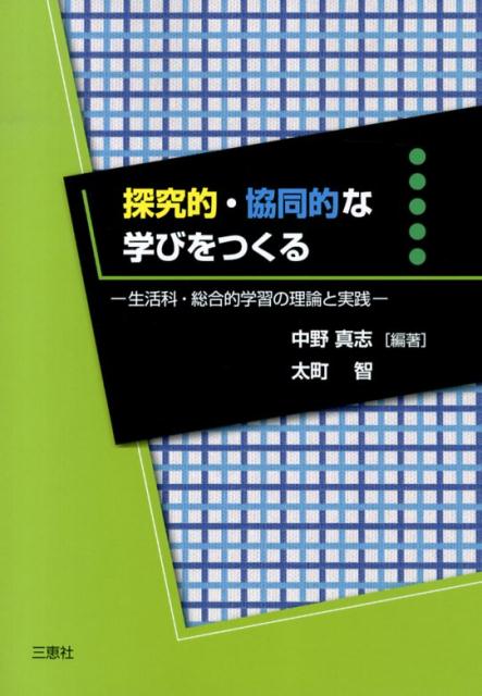 ◆◆◆カバーに使用感があります。中古ですので多少の使用感がありますが、品質には十分に注意して販売しております。迅速・丁寧な発送を心がけております。【毎日発送】 商品状態 著者名 中野真志、太町智 出版社名 三恵社 発売日 2013年09月 ...