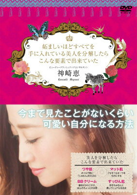 ◆◆◆付属品、箱ともに有。非常にきれいな状態です。中古商品のため使用感等ある場合がございますが、品質には十分注意して発送いたします。 【毎日発送】 商品状態 著者名 神崎恵 出版社名 ポニ−キャニオン 発売日 2014年09月17日 ISB...