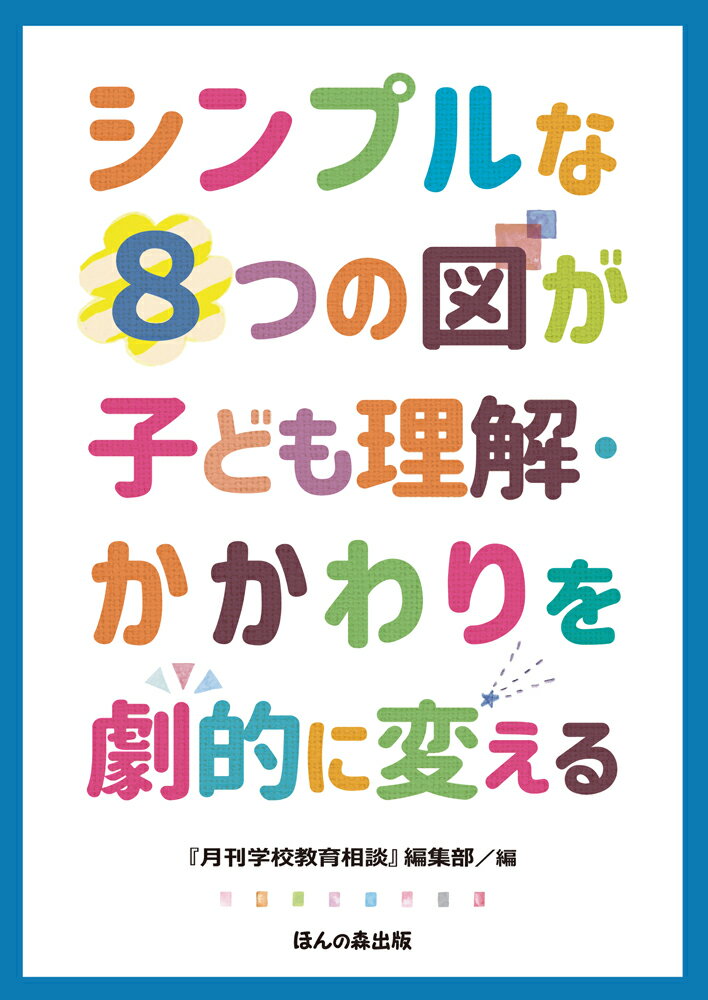 ◆◆◆非常にきれいな状態です。中古商品のため使用感等ある場合がございますが、品質には十分注意して発送いたします。 【毎日発送】 商品状態 著者名 『月刊学校教育相談』編集部 出版社名 ほんの森出版 発売日 2020年01月10日 ISBN ...