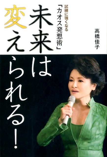 ◆◆◆おおむね良好な状態です。中古商品のため使用感等ある場合がございますが、品質には十分注意して発送いたします。 【毎日発送】 商品状態 著者名 高橋佳子 出版社名 三宝出版 発売日 2015年09月 ISBN 9784879281005
