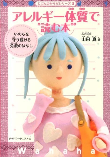 ◆◆◆非常にきれいな状態です。中古商品のため使用感等ある場合がございますが、品質には十分注意して発送いたします。 【毎日発送】 商品状態 著者名 山田真（小児科医） 出版社名 ジャパンマシニスト社 発売日 2013年09月 ISBN 978...