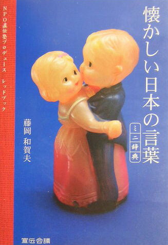 ◆◆◆おおむね良好な状態です。中古商品のため使用感等ある場合がございますが、品質には十分注意して発送いたします。 【毎日発送】 商品状態 著者名 藤岡和賀夫 出版社名 宣伝会議 発売日 2003年12月 ISBN 9784883351022