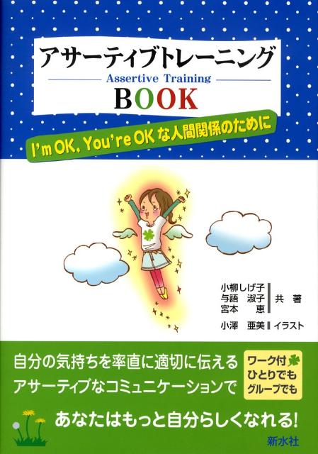 ◆◆◆おおむね良好な状態です。中古商品のため使用感等ある場合がございますが、品質には十分注意して発送いたします。 【毎日発送】 商品状態 著者名 小柳しげ子、与語淑子 出版社名 新水社 発売日 2008年04月 ISBN 978488385...