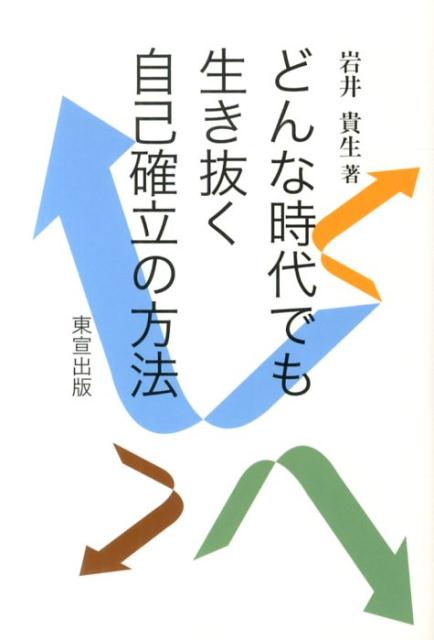 ◆◆◆非常にきれいな状態です。中古商品のため使用感等ある場合がございますが、品質には十分注意して発送いたします。 【毎日発送】 商品状態 著者名 岩井貴生 出版社名 東宣出版 発売日 2013年08月 ISBN 9784885880810