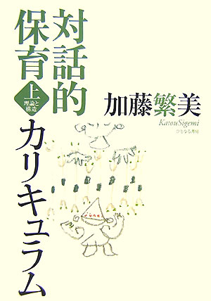 ◆◆◆おおむね良好な状態です。中古商品のため使用感等ある場合がございますが、品質には十分注意して発送いたします。 【毎日発送】 商品状態 著者名 加藤繁美 出版社名 ひとなる書房 発売日 2007年08月 ISBN 9784894641099