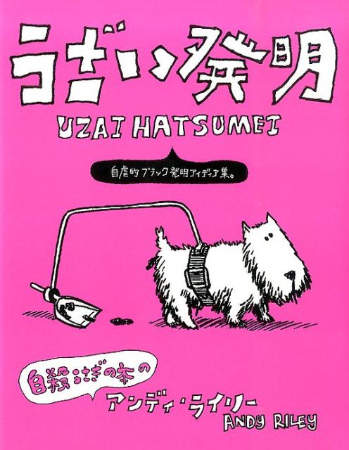◆◆◆非常にきれいな状態です。中古商品のため使用感等ある場合がございますが、品質には十分注意して発送いたします。 【毎日発送】 商品状態 著者名 アンディ・ライリ−、藪内香奈 出版社名 ネオテリック 発売日 2009年04月 ISBN 97...