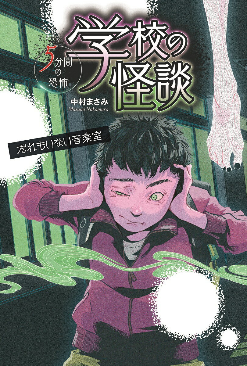 ◆◆◆カバーがありません。中古ですので多少の使用感がありますが、品質には十分に注意して販売しております。迅速・丁寧な発送を心がけております。【毎日発送】 商品状態 著者名 中村まさみ 出版社名 金の星社 発売日 2021年03月 ISBN ...