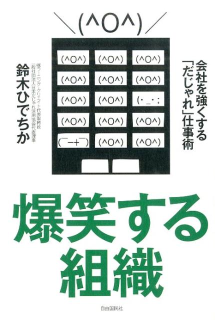 ◆◆◆非常にきれいな状態です。中古商品のため使用感等ある場合がございますが、品質には十分注意して発送いたします。 【毎日発送】 商品状態 著者名 鈴木ひでちか 出版社名 自由国民社 発売日 2014年09月 ISBN 9784426118365