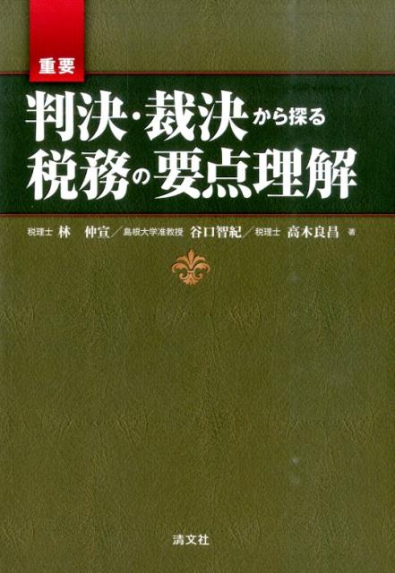 ◆◆◆非常にきれいな状態です。中古商品のため使用感等ある場合がございますが、品質には十分注意して発送いたします。 【毎日発送】 商品状態 著者名 林仲宣、谷口智紀 出版社名 清文社 発売日 2015年02月 ISBN 9784433535940