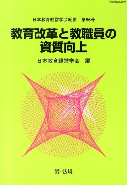 ◆◆◆非常にきれいな状態です。中古商品のため使用感等ある場合がございますが、品質には十分注意して発送いたします。 【毎日発送】 商品状態 著者名 日本教育経営学会、日本教育経営学会 出版社名 第一法規出版 発売日 2014年05月 ISBN...
