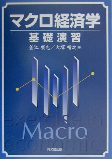◆◆◆おおむね良好な状態です。中古商品のため使用感等ある場合がございますが、品質には十分注意して発送いたします。 【毎日発送】 商品状態 著者名 釜江広志、大塚晴之 出版社名 同文舘出版 発売日 2003年02月 ISBN 97844954...