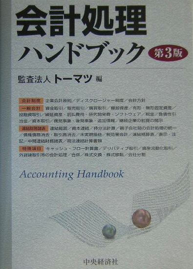◆◆◆おおむね良好な状態です。中古商品のため使用感等ある場合がございますが、品質には十分注意して発送いたします。 【毎日発送】 商品状態 著者名 ト−マツ（監査法人） 出版社名 中央経済社 発売日 2004年09月 ISBN 9784502...