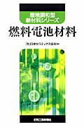 ◆◆◆おおむね良好な状態です。中古商品のため使用感等ある場合がございますが、品質には十分注意して発送いたします。 【毎日発送】 商品状態 著者名 日本セラミックス協会 出版社名 日刊工業新聞社 発売日 2007年01月30日 ISBN 97...