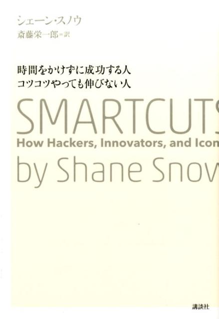 ◆◆◆小口に汚れがあります。中古ですので多少の使用感がありますが、品質には十分に注意して販売しております。迅速・丁寧な発送を心がけております。【毎日発送】 商品状態 著者名 シェ−ン・スノウ、斎藤栄一郎 出版社名 講談社 発売日 2016年...