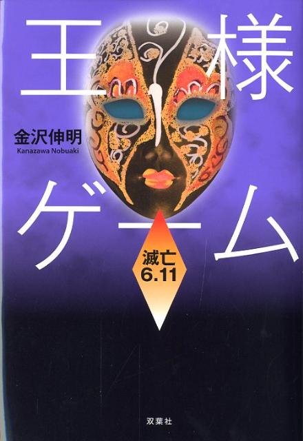 ◆◆◆非常にきれいな状態です。中古商品のため使用感等ある場合がございますが、品質には十分注意して発送いたします。 【毎日発送】 商品状態 著者名 金沢伸明 出版社名 双葉社 発売日 2012年04月01日 ISBN 9784575237566