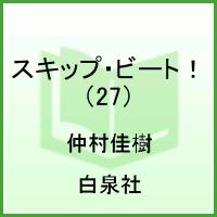 ◆◆◆小口に日焼けがあります。中古ですので多少の使用感がありますが、品質には十分に注意して販売しております。迅速・丁寧な発送を心がけております。【毎日発送】 商品状態 著者名 仲村佳樹 出版社名 白泉社 発売日 2011年02月18日 IS...