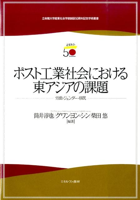 ◆◆◆非常にきれいな状態です。中古商品のため使用感等ある場合がございますが、品質には十分注意して発送いたします。 【毎日発送】 商品状態 著者名 筒井淳也、グワンヨン・シン 出版社名 ミネルヴァ書房 発売日 2016年03月 ISBN 97...