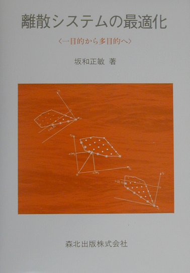 ◆◆◆おおむね良好な状態です。中古商品のため使用感等ある場合がございますが、品質には十分注意して発送いたします。 【毎日発送】 商品状態 著者名 坂和,正敏,1947- 出版社名 森北出版 ISBN 9784627917019