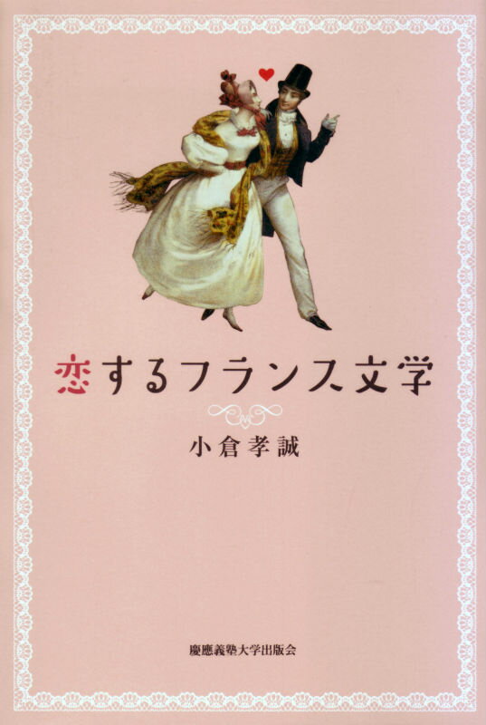 ◆◆◆非常にきれいな状態です。中古商品のため使用感等ある場合がございますが、品質には十分注意して発送いたします。 【毎日発送】 商品状態 著者名 小倉孝誠 出版社名 慶應義塾大学出版会 発売日 2012年10月 ISBN 978476641...